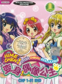 Hime Chen! Otogi Chikku Idol Lilpri DVD Complete Series (Japanese Ver ...